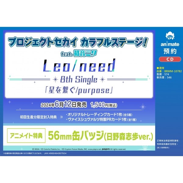 【CD】プロジェクトセカイ カラフルステージ! feat.初音ミク Leo/need 星を繋ぐ/purpose｜animateTaiwan online shop